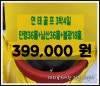 중국 연태골프여행 23년도 올여름 마지막특가 399000원 일정 올려봅니다중국개인비자단수비자더블비자지문등록폐지연태9월